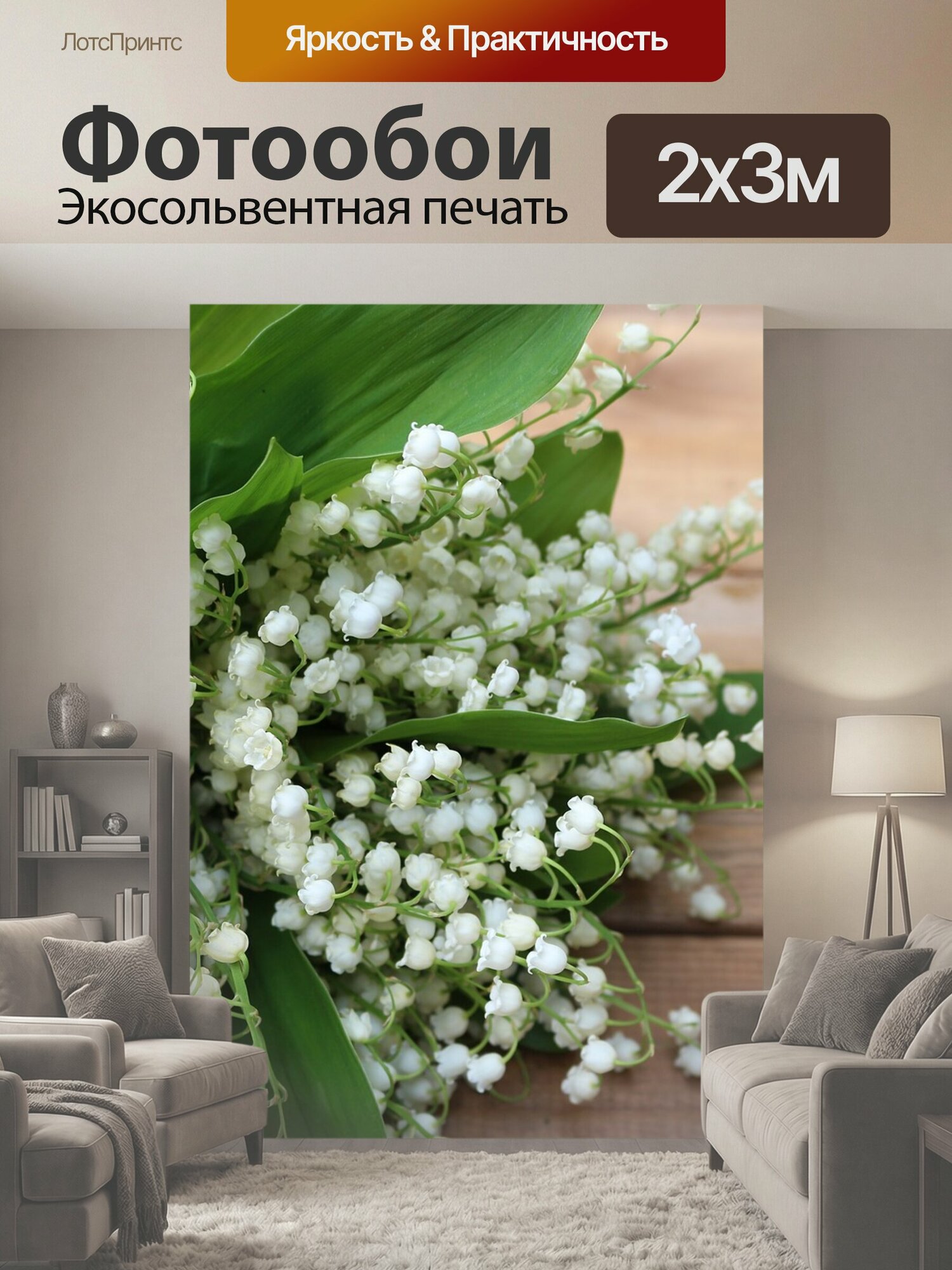 Фотообои "Ландыши, белый, весна" 200x300 см. экосольвентная печать