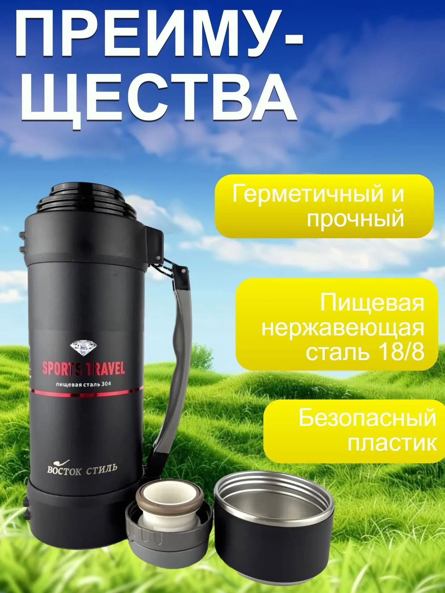 Термос Восток Стиль "Походный", нержавеющая сталь, для напитков, 2л — фото 1