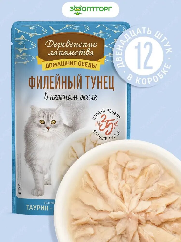 Влажный корм Деревенские лакомства для кошек (кусочки в нежном желе) с тунцом, 70 г х 12 шт.