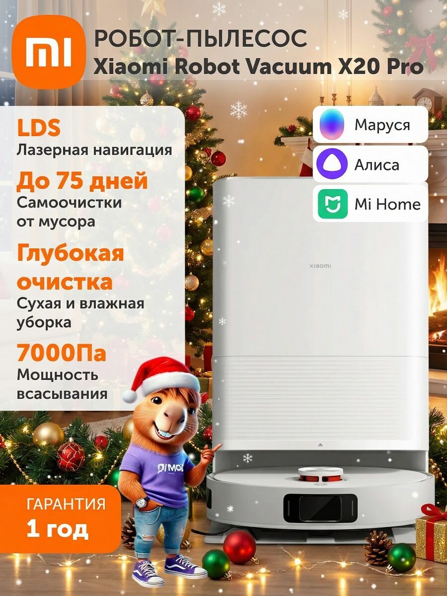 Робот-пылесос Xiaomi Robot Vacuum X20 Pro EU
