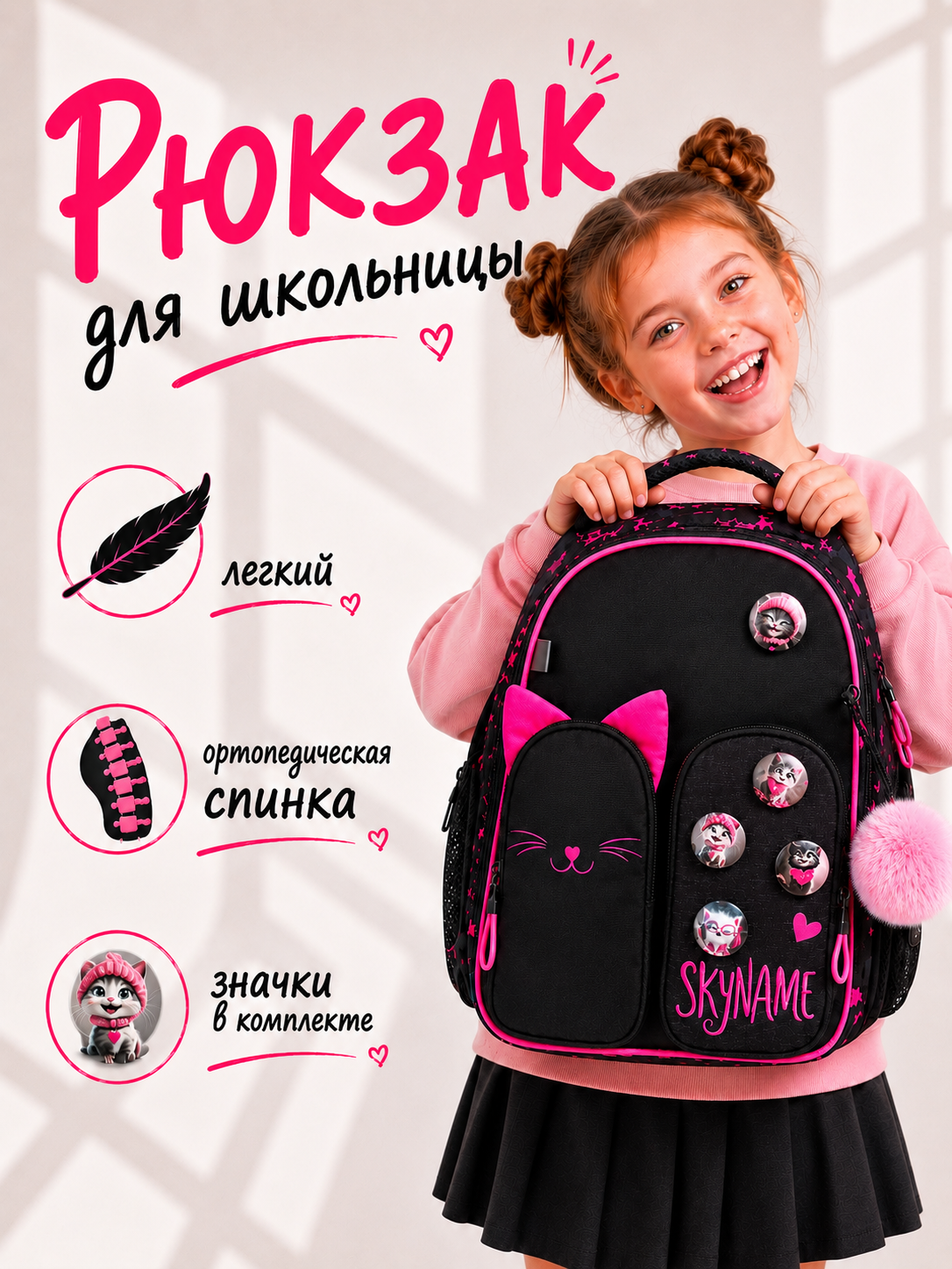 Рюкзак школьный для девочки первоклассницы + подарок SkyName (Скайнейм)