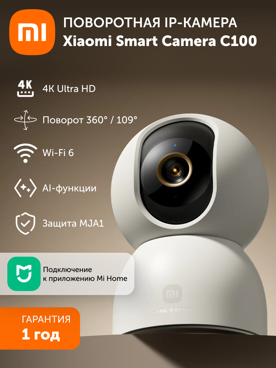 Поворотная IP-Камера видеонаблюдения Xiaomi Smart Camera C701, белая