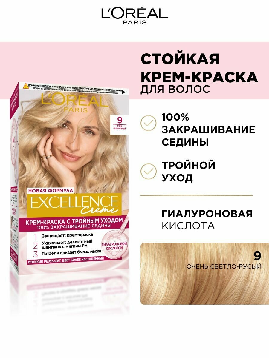 L'Oreal Paris Стойкая крем-краска для волос "Excellence", оттенок 9, Очень светло-русый