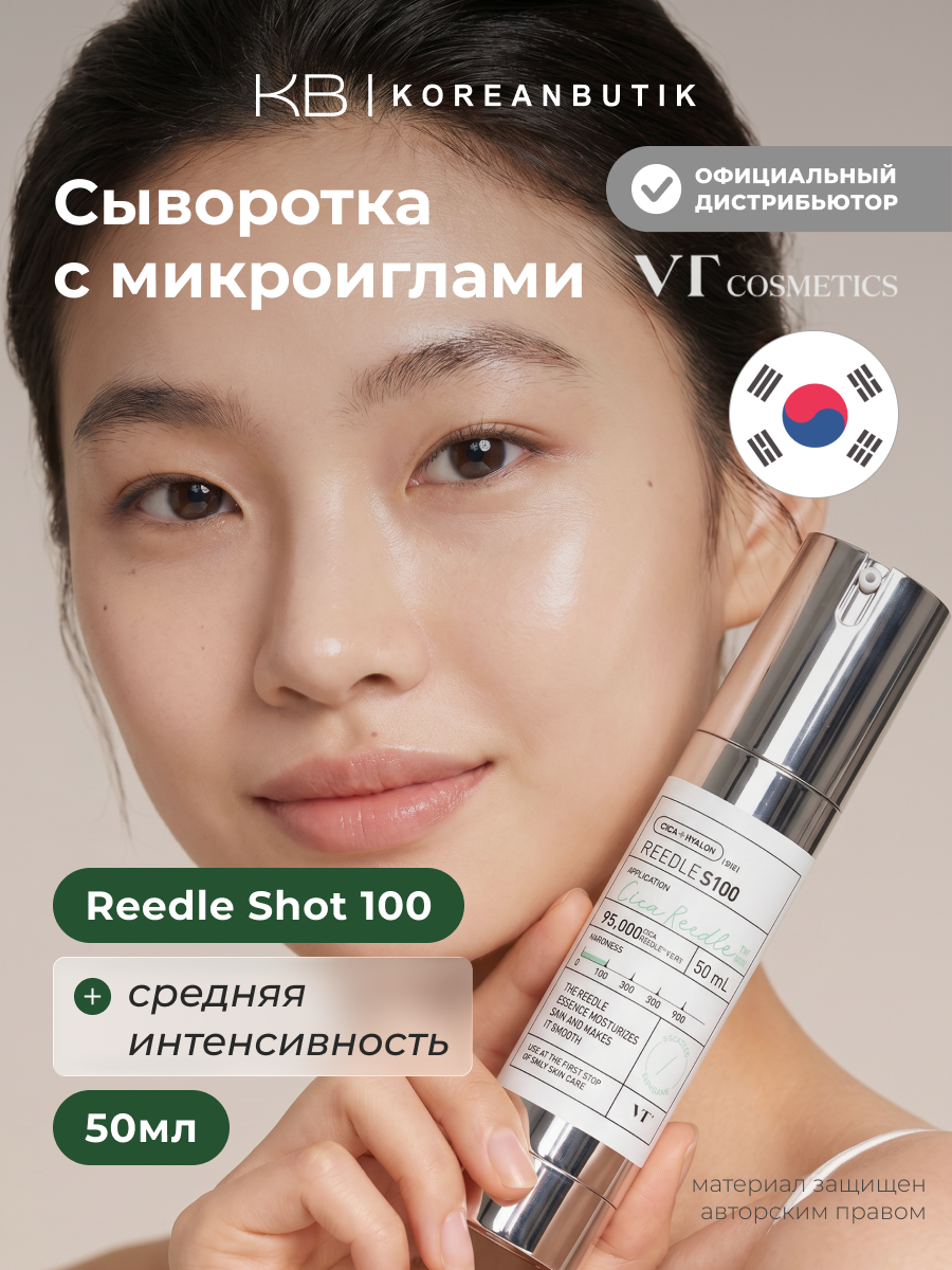 Сыворотка для лица с микроиглами VT Cosmetics VT Reedle Shot 100 50ml