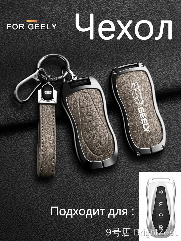 Чехол брелка GEELY, кожаный чехол с брелоком и креплением, 2 шт, для ключей, органайзер