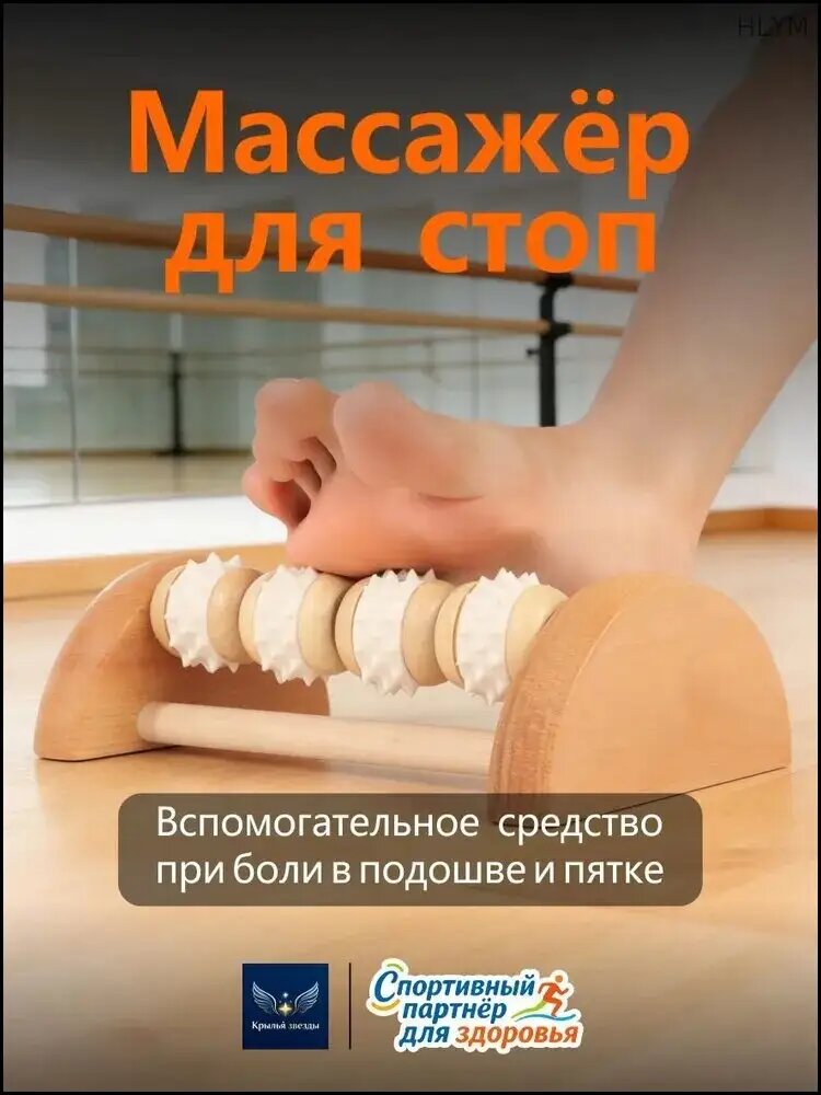 Эксклюзивный массажер для стоп из натурального дерева: эффективная профилактика пяточной шпоры, плоскостопия и болей в подошве.