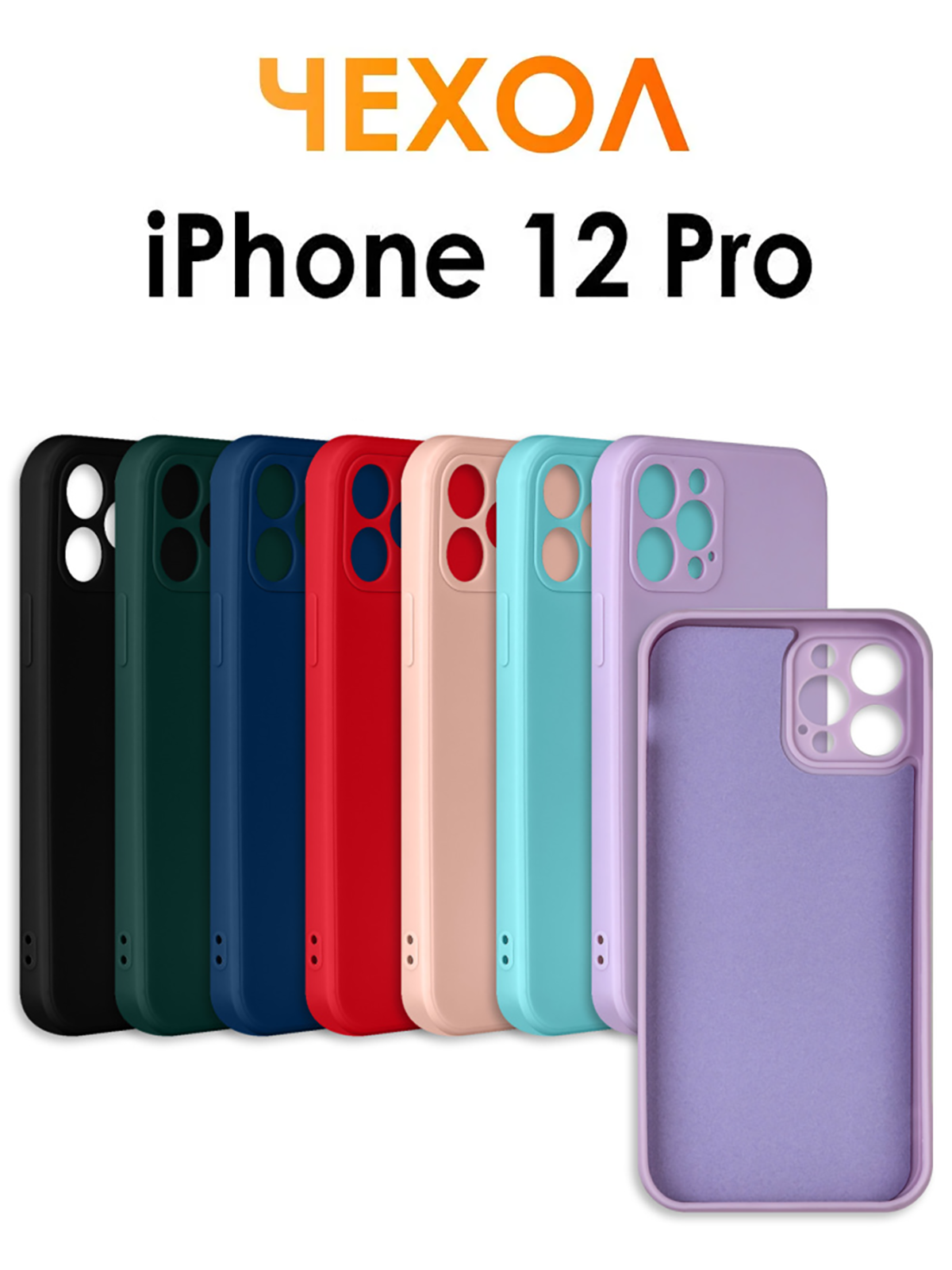 Чехол на Apple iPhone 12 Pro с защитой камеры и подкладкой из микрофибры, Soft Touch, силиконовый, красный