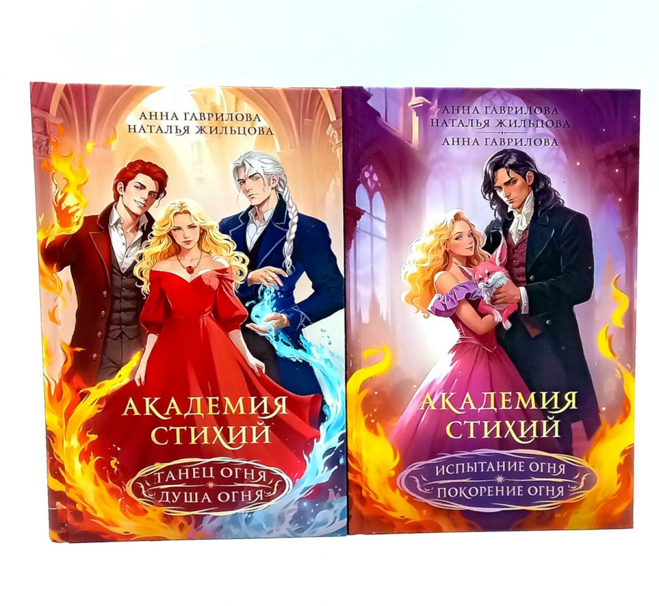 Академия стихий, комплект из 2-х книг Жильцова Н. С, Гаврилова А. С, Яуза 2026