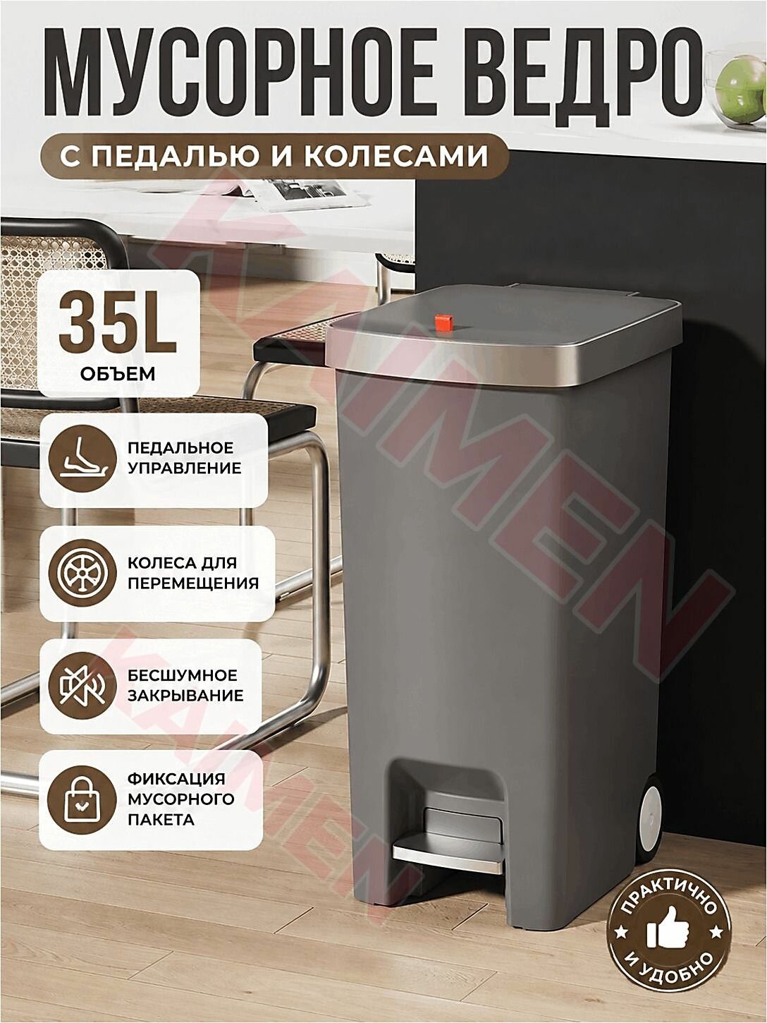 Мусорное ведро, 35 л, 1 шт
