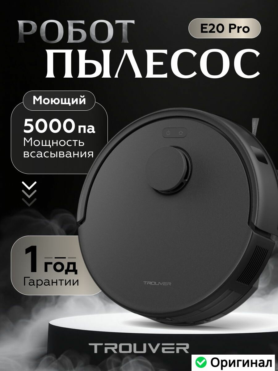 Умный робот-пылесос Trouver Robot Vacuum E20 Pro (черный)