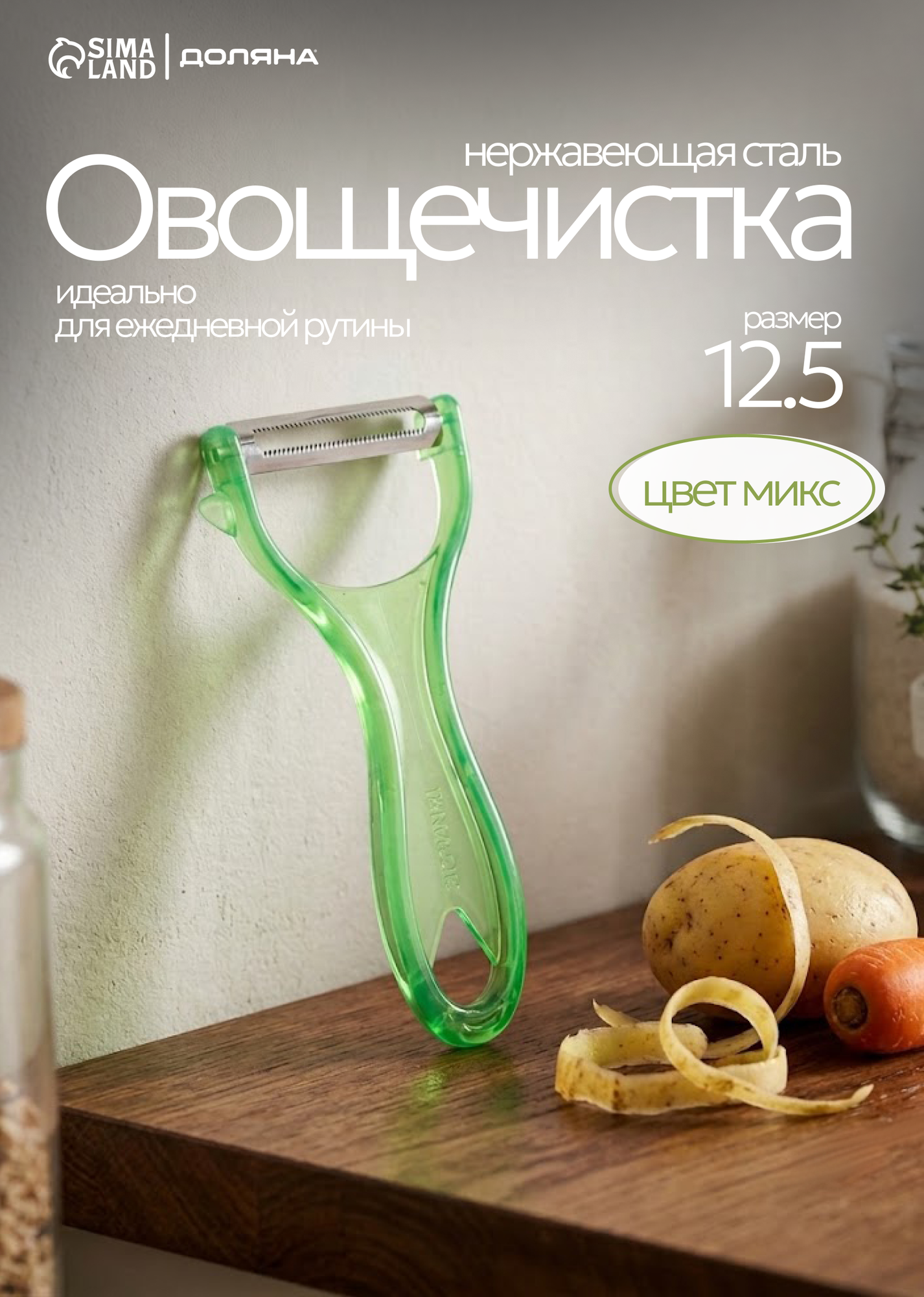 Овощечистка Доляна «Леденец», 12.5 см, нержавеющая сталь, микс