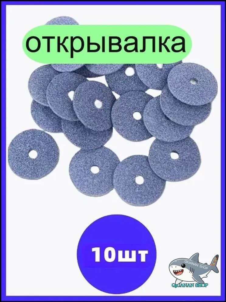 Открывалка искусственные материалы 10 шт серый