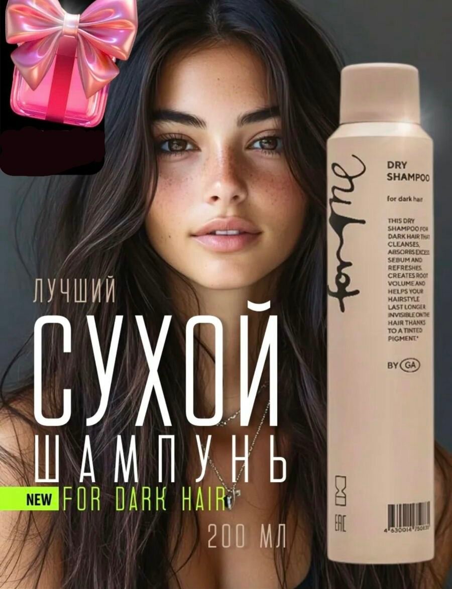 For me by AD Шампунь сухой, 200 мл