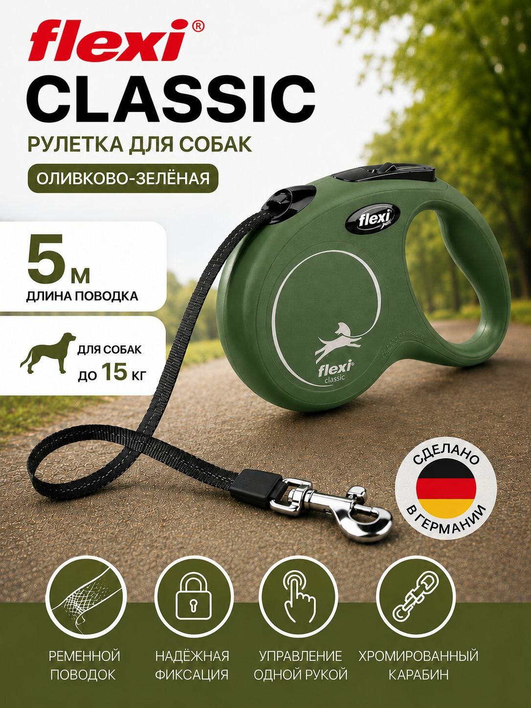 Flexi Classic рулетка для собак S 5 м до 15 кг оливково-зеленая ремень