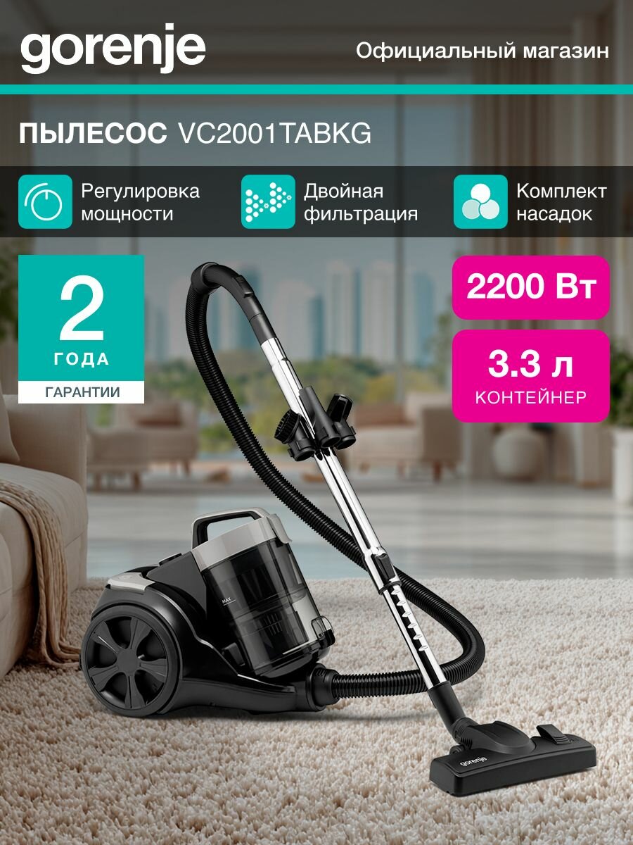 Пылесос Gorenje VC2001TABKG