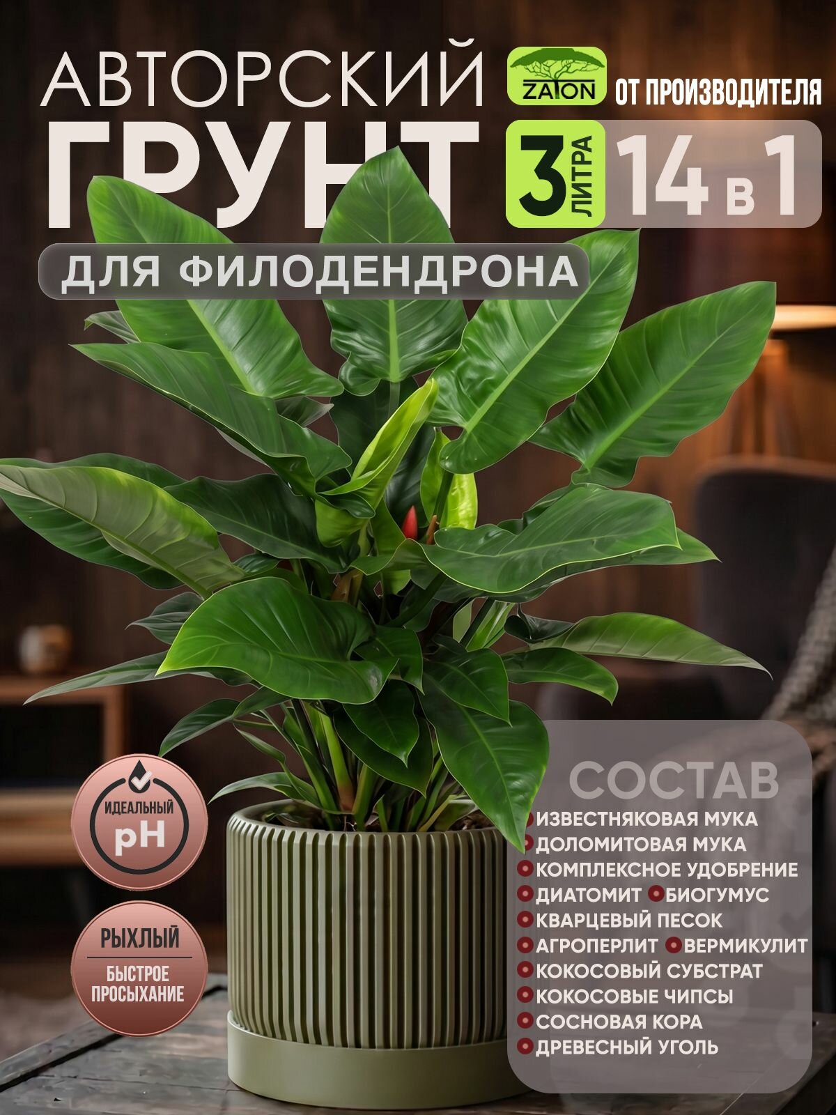Авторский грунт 14 в 1 для филодендрон 3 литра