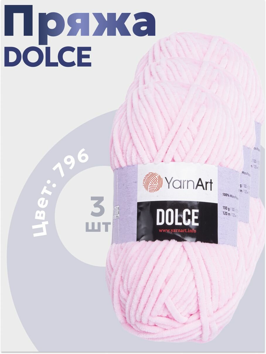 Пряжа для вязания Dolce YarnArt 3 мотка (120 м, 100 гр), цвет 796 детский розовый