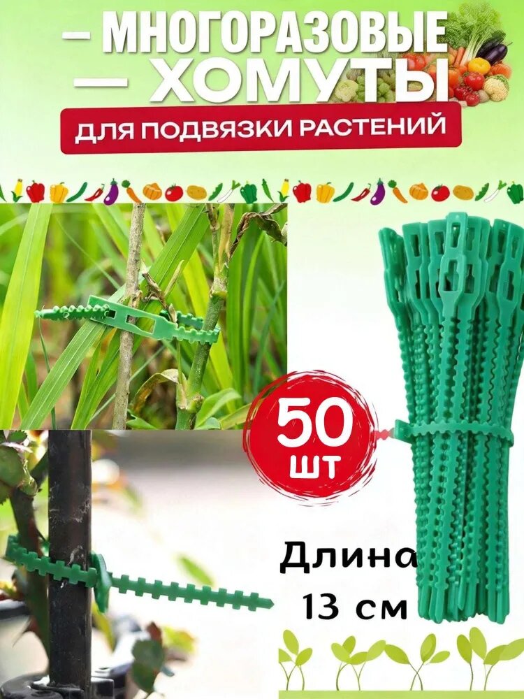 Клипсы для подвязки растений,50шт