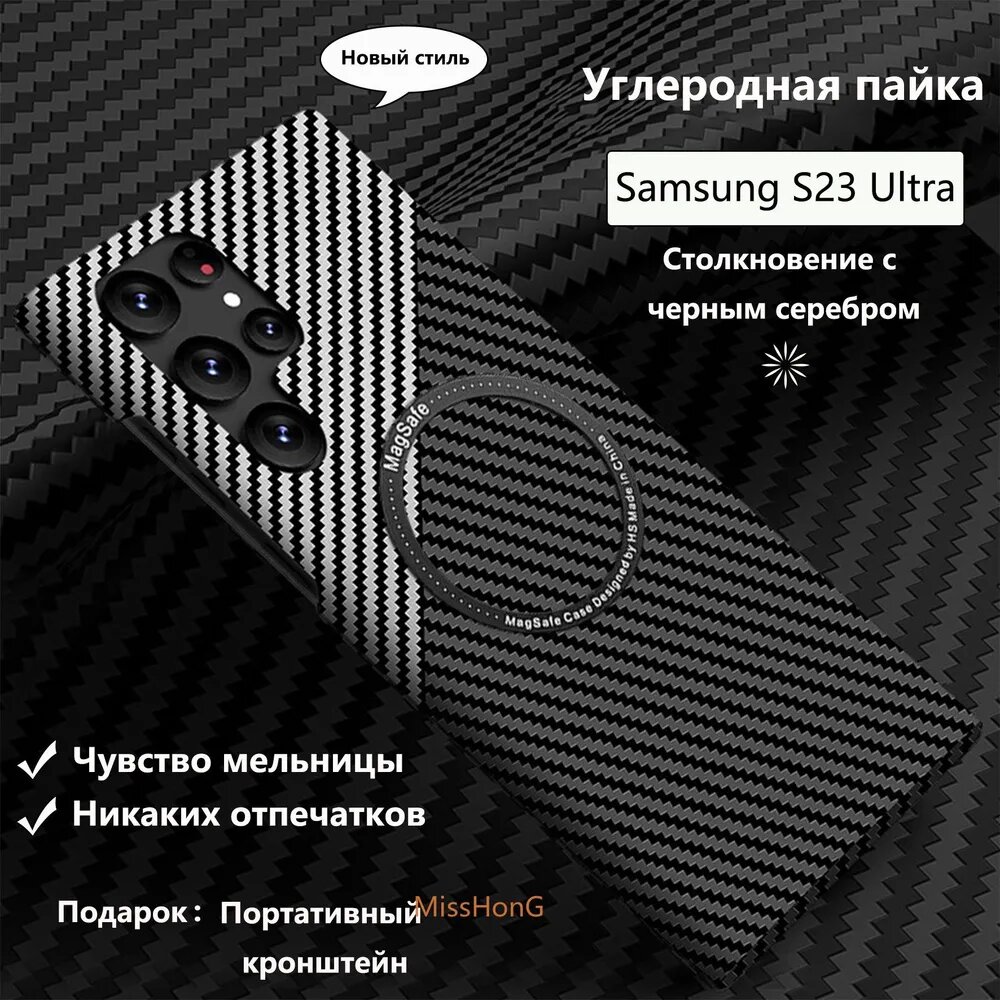 Чехол для смартфона Samsung Galaxy S23 Ultra(Самсунг Галакси С23 Ультра) с покрытием из карбонового волокна и ультратонким защитным покрытием Magsafe