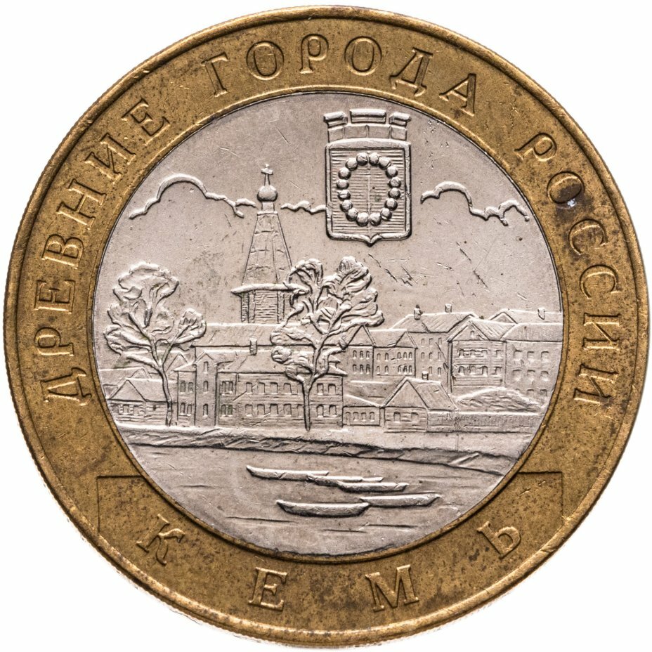 10 рублей Кемь 2004 СПМД Россия, Древние города России