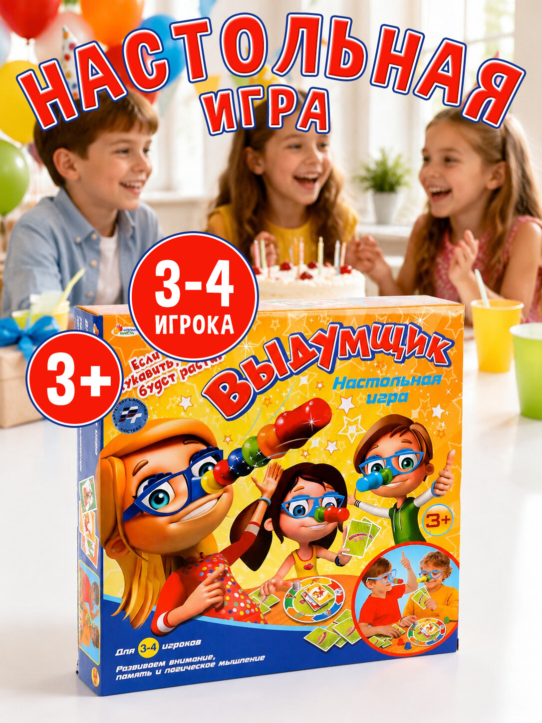Настольная игра "Выдумщик"