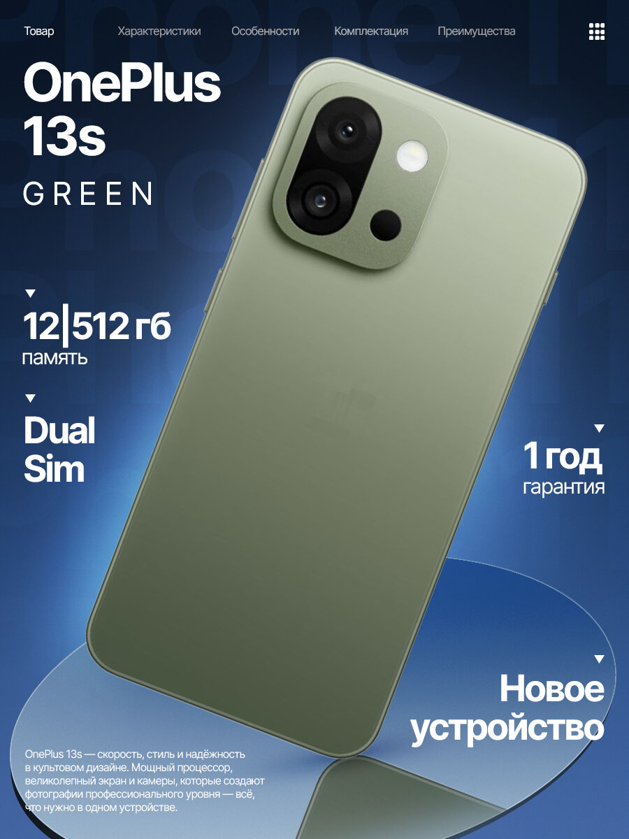 Смартфон OnePlus 13s 12/512 Green