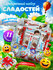 Набор сладостей KINDER