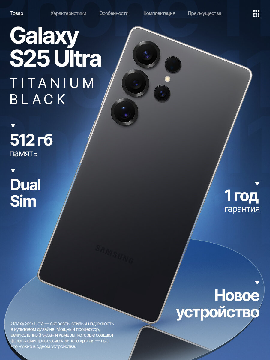 Смартфон Samsung Galaxy S25 Ultra, 512GB, Titanium Black