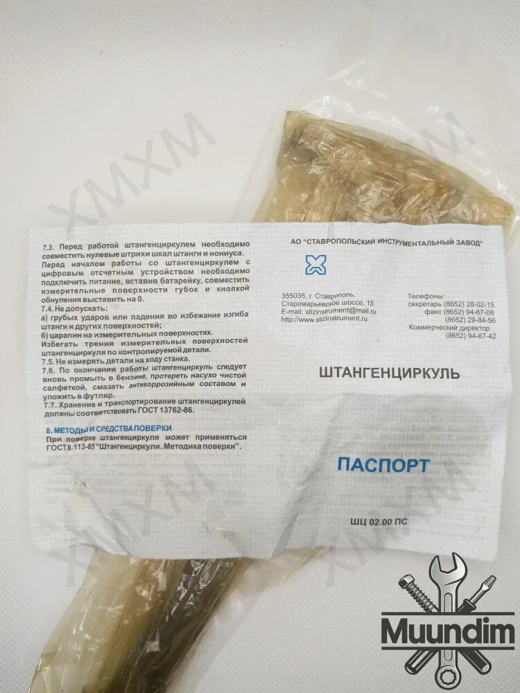 Штангенциркуль — фото 1