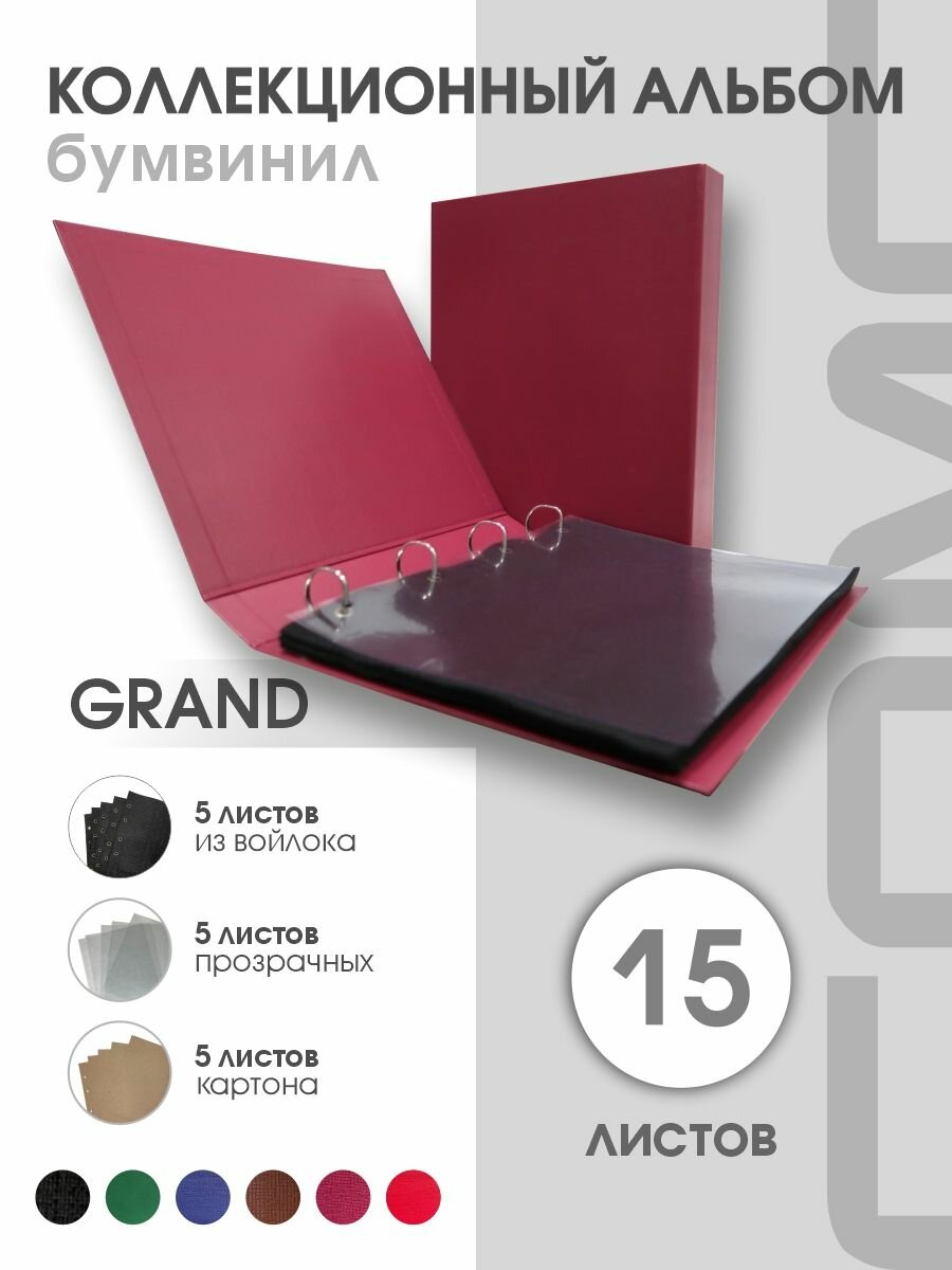 Альбом с комплектом для значков на ткани Формат "GRANDE" бордо. Сомс