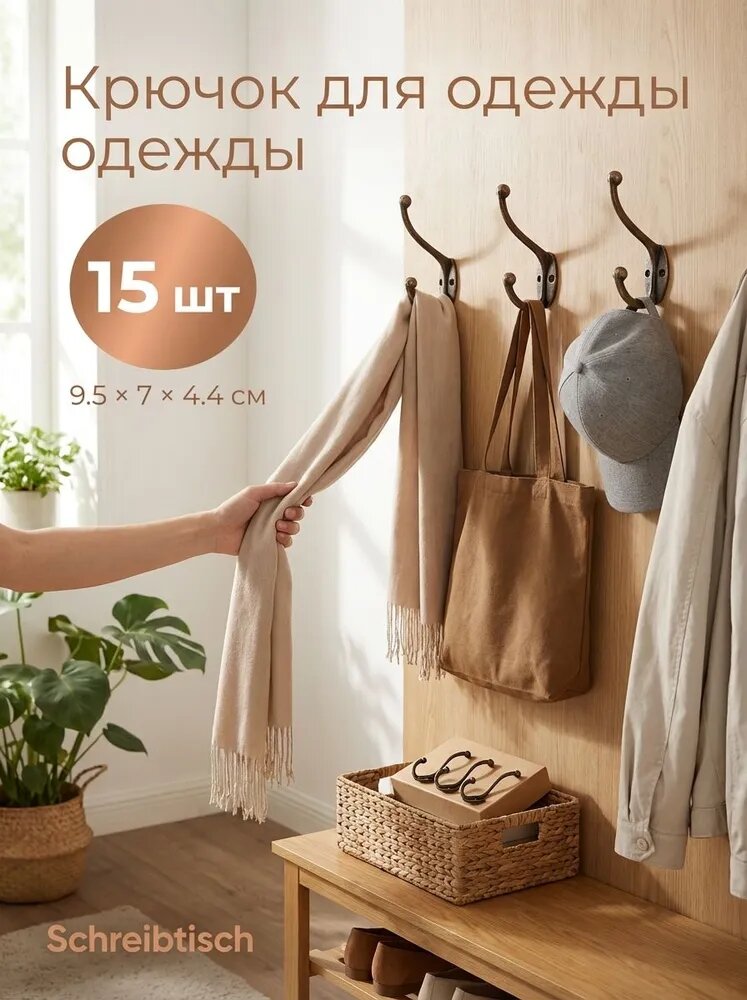 Крючок для одежды из меди, 15 шт, бронзовый, 9.5 х 7 х 4.4 см, на шурупах
