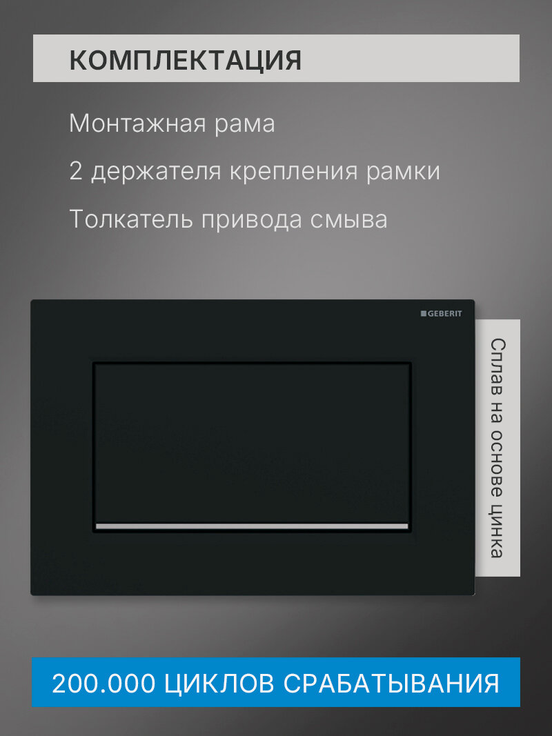 Кнопка смыва для инсталляции Geberit Sigma 30 (смыв/стоп), черный матовый, 115.893.14.1