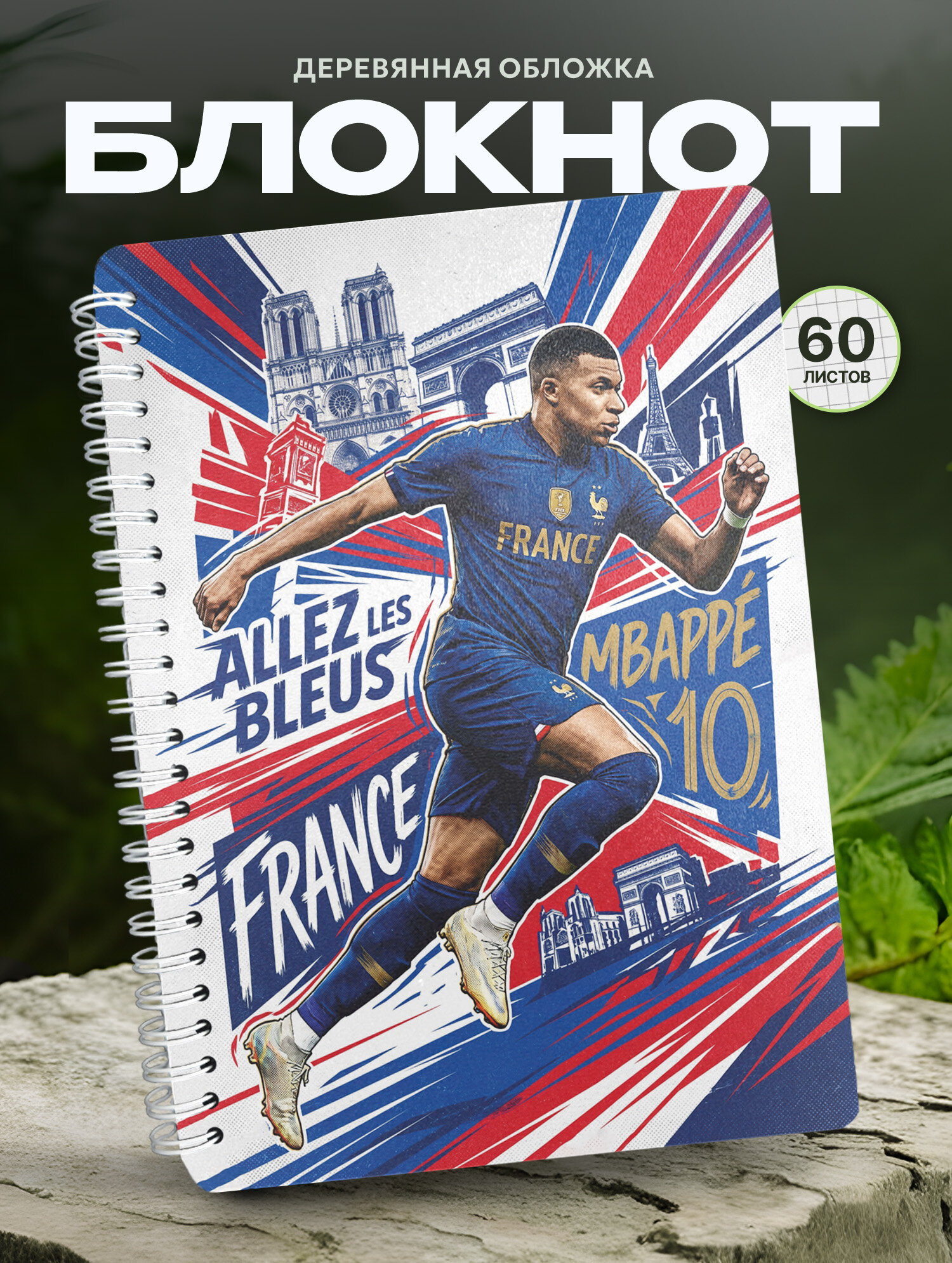 Блокнот Wood-book "Килиан Мбаппе", A5, твердая обложка, лхдф