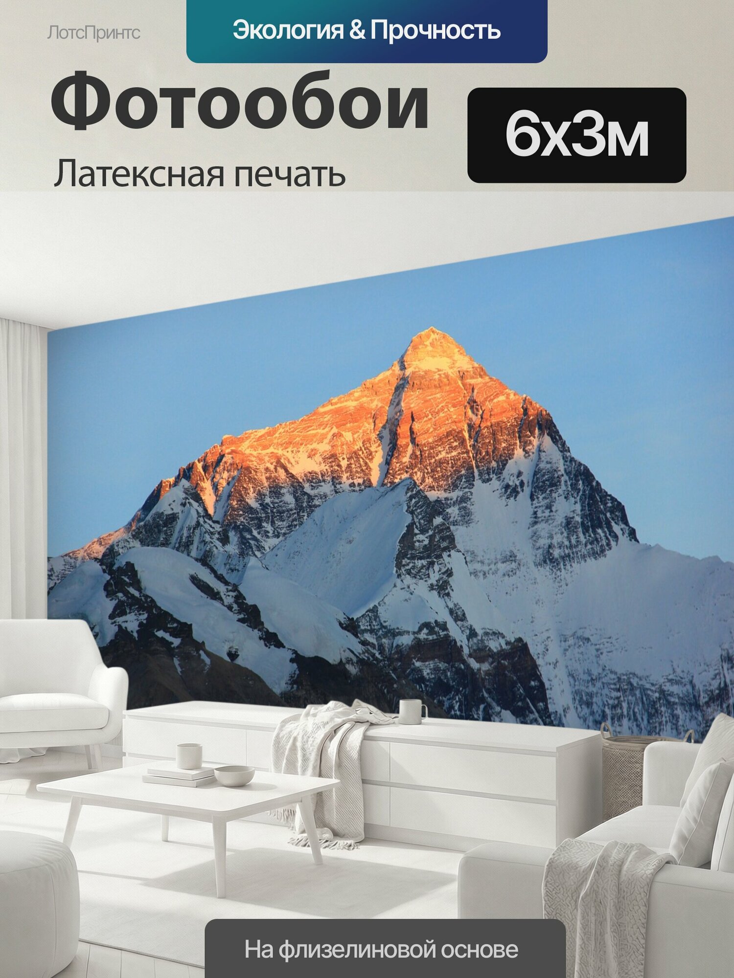 Фотообои моющиеся ударопрочные "Тибет, гора эверест, треккинг" 600x300 см. латексная печать