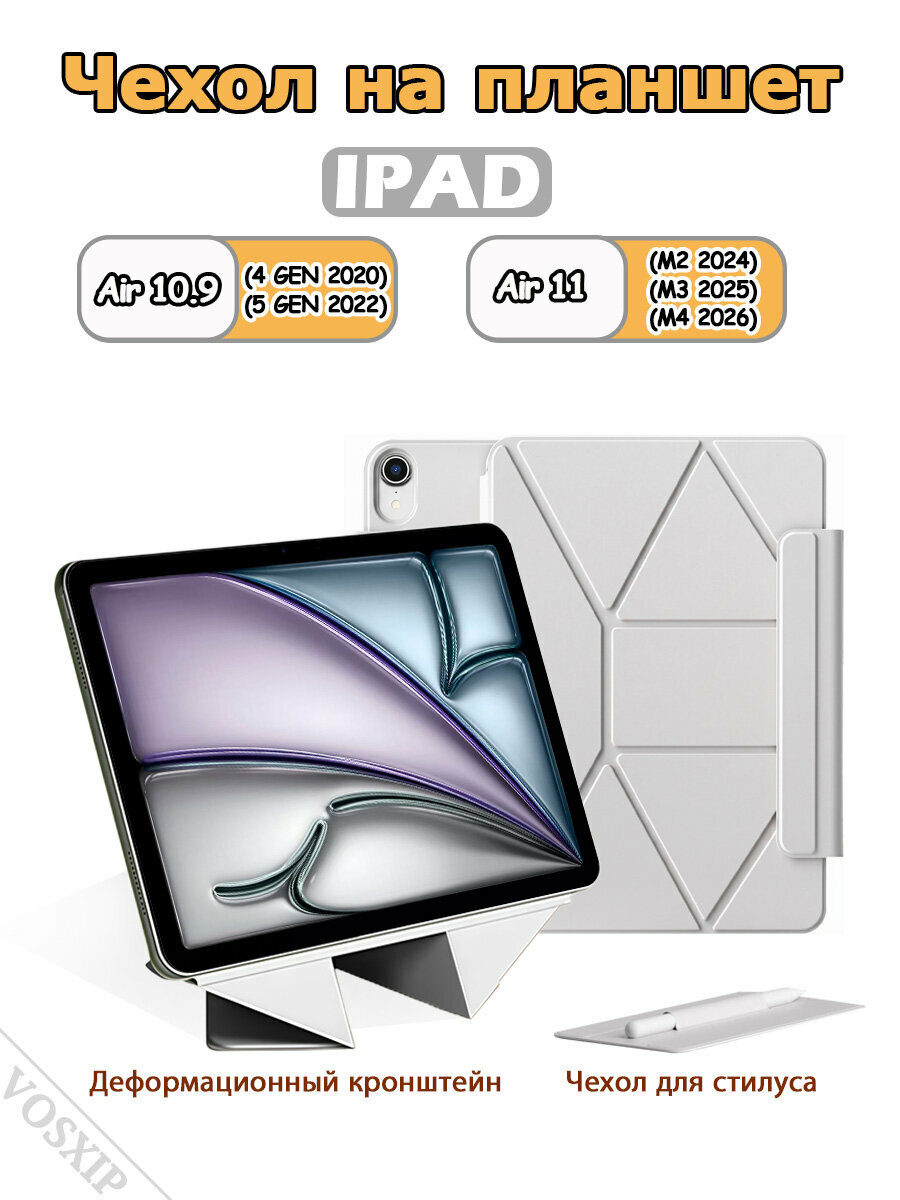 Чехол для планшета iPad Air 11" M2 2024/M3 2025/M4 2026, iPad Air 4th/5th 10.9" (2020, 2022)