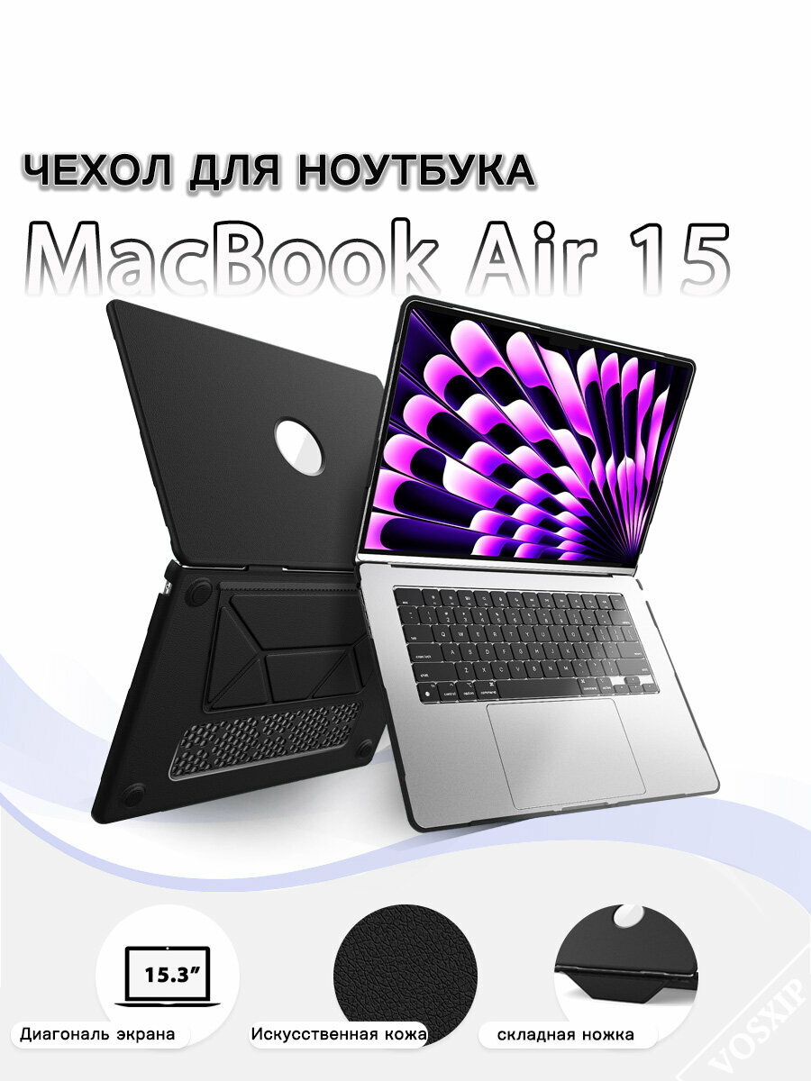 Чехол для MacBook Air 15 M5 M4 M3 M2, Чехол для макбук MacBook Air 15,3" 2026 2025 2024 2023 (A3448/A3241/A3114/A2941)