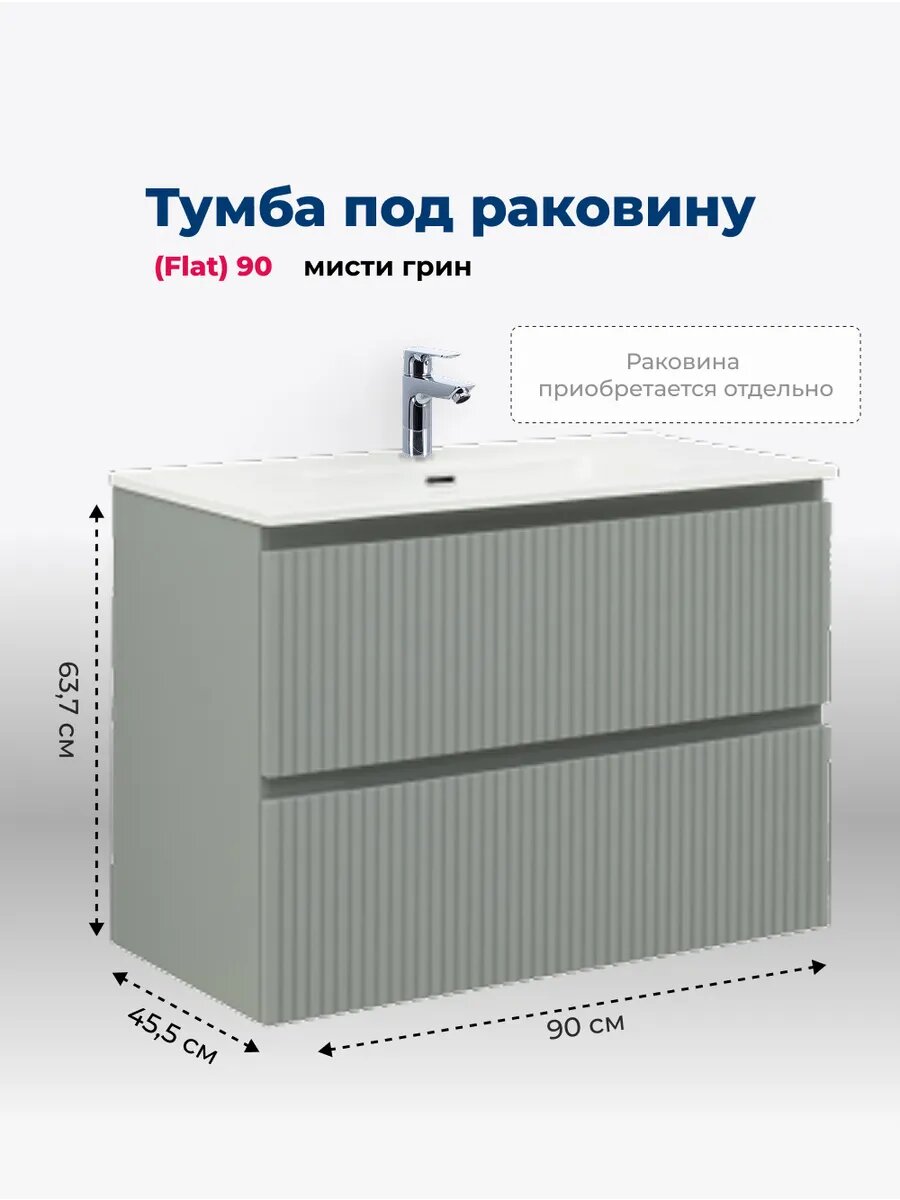 Тумба под раковину в ванную Акванет 90 см Жан Флэт
