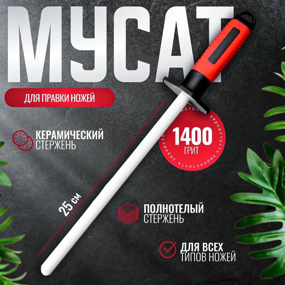 Мусат "Мой уютный дом (журнал)", 26 см, 1 предм.