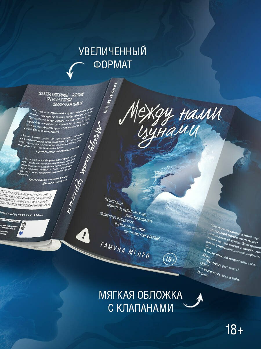 Между нами цунами — фото 1