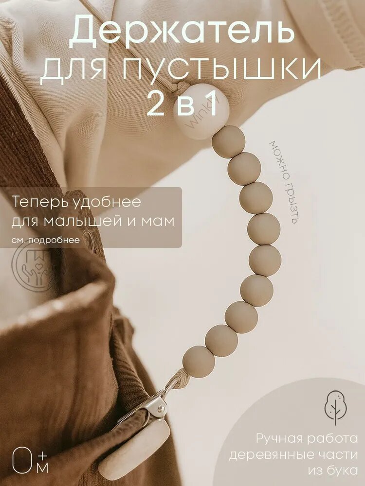 Эксклюзивный держатель для детской соски, пустышки и грызунка выполнен в виде прищепки