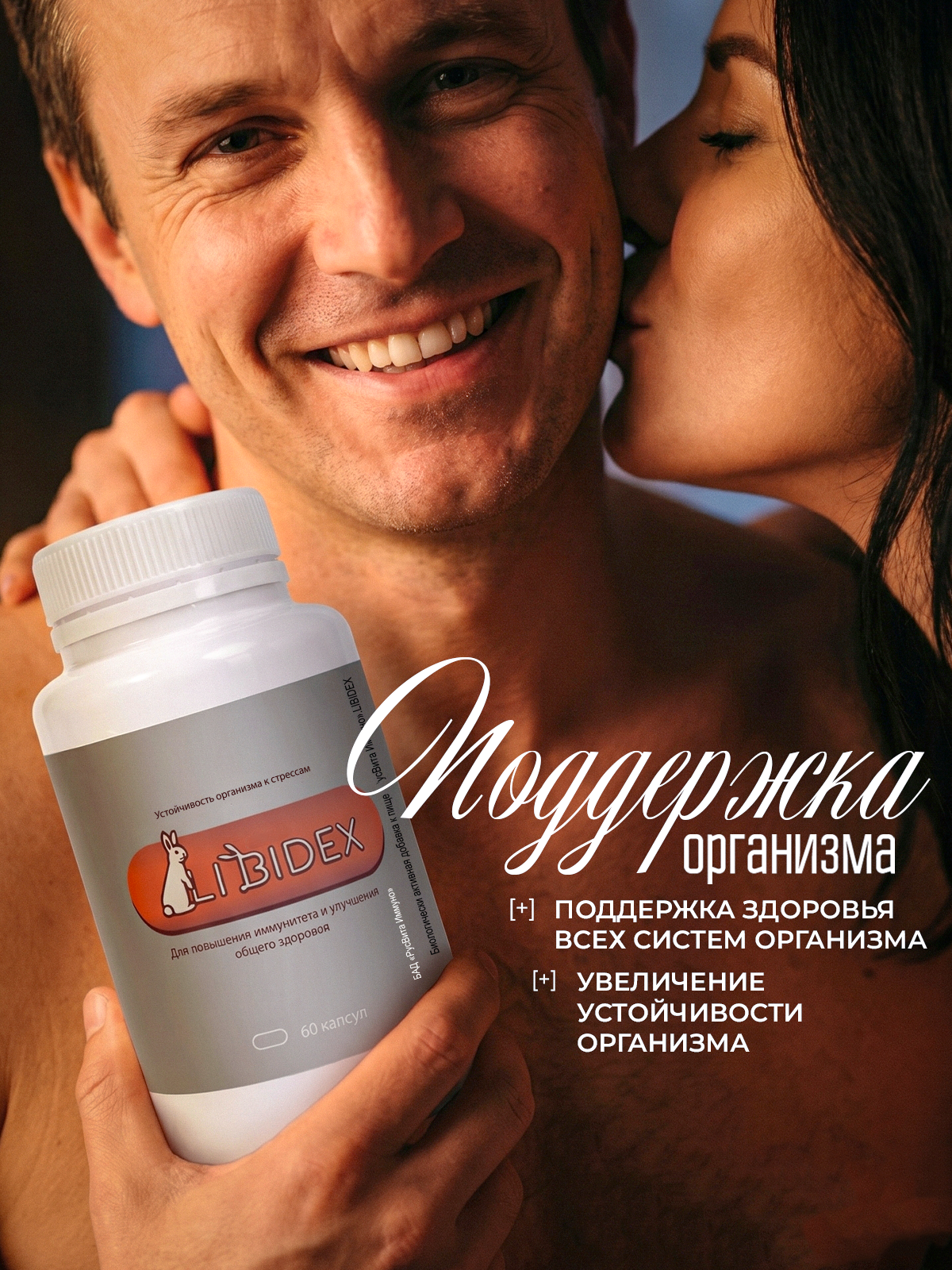 БАД для мужского здоровья Libidex (Либидекс), для повышения эрекции и поднятия либидо, 60 шт. по 500 мг