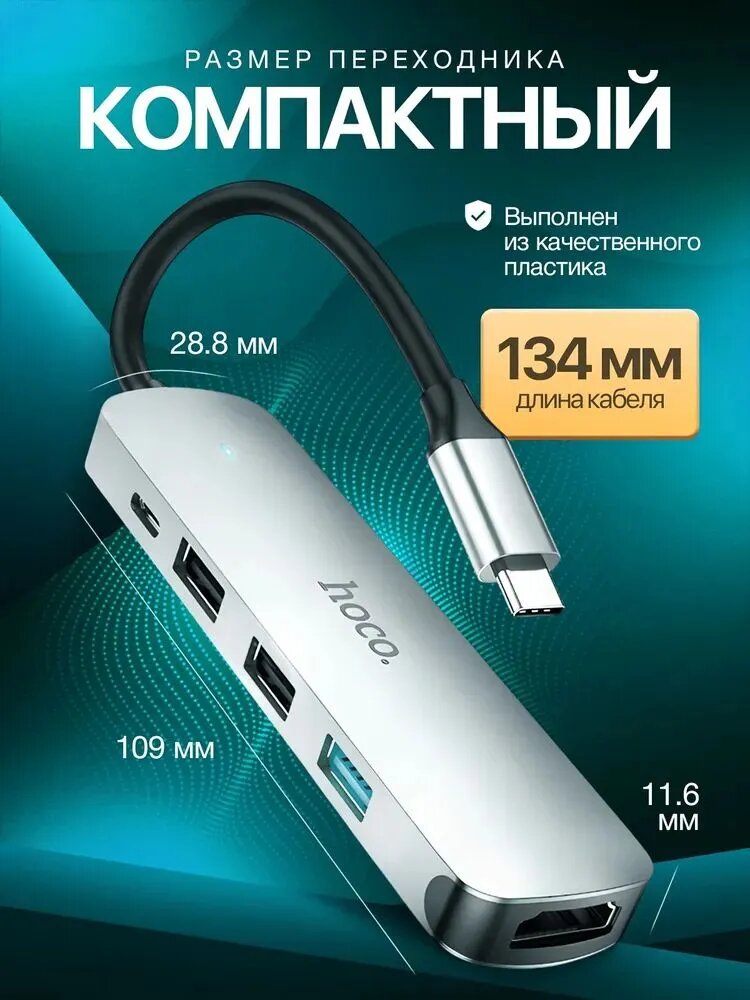 Переходник для Macbook Hoco HB27. — фото 1