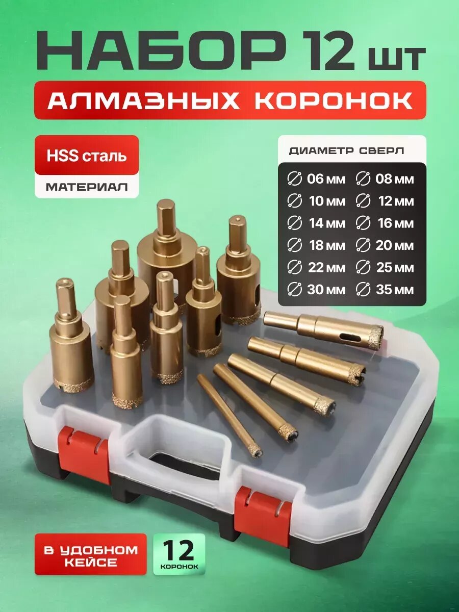 Набор алмазных коронок Innopax Verest, для мрамора, керамики и гранита, 6 - 35мм, 12шт