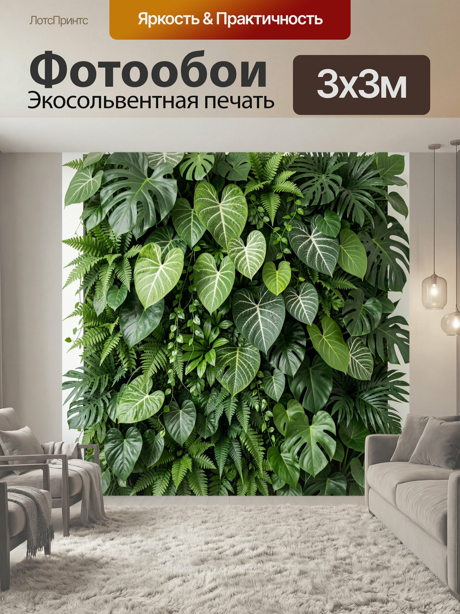 Фотообои "Тропическая стена из зелени. Пышная композиция из листьев монстеры, папоротников и тропических растений в разных оттенках зелёного." 300x300 см. экосольвентная печать