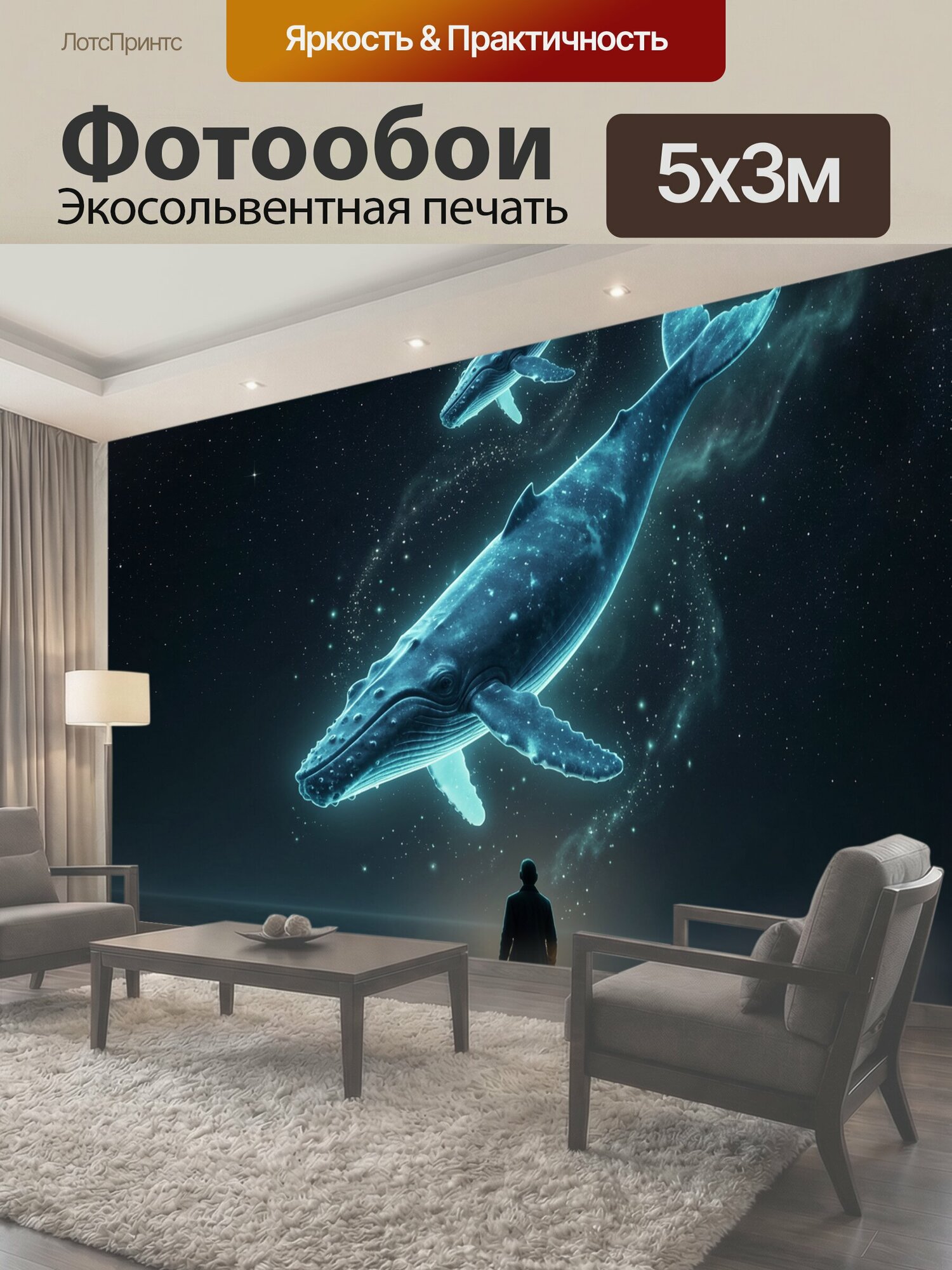 Фотообои "Космические киты над лодкой. Фантастическая сцена: светящиеся синие гиганты плывут в звездном небе над человеком в лодке посреди." 500x300 см. экосольвентная печать