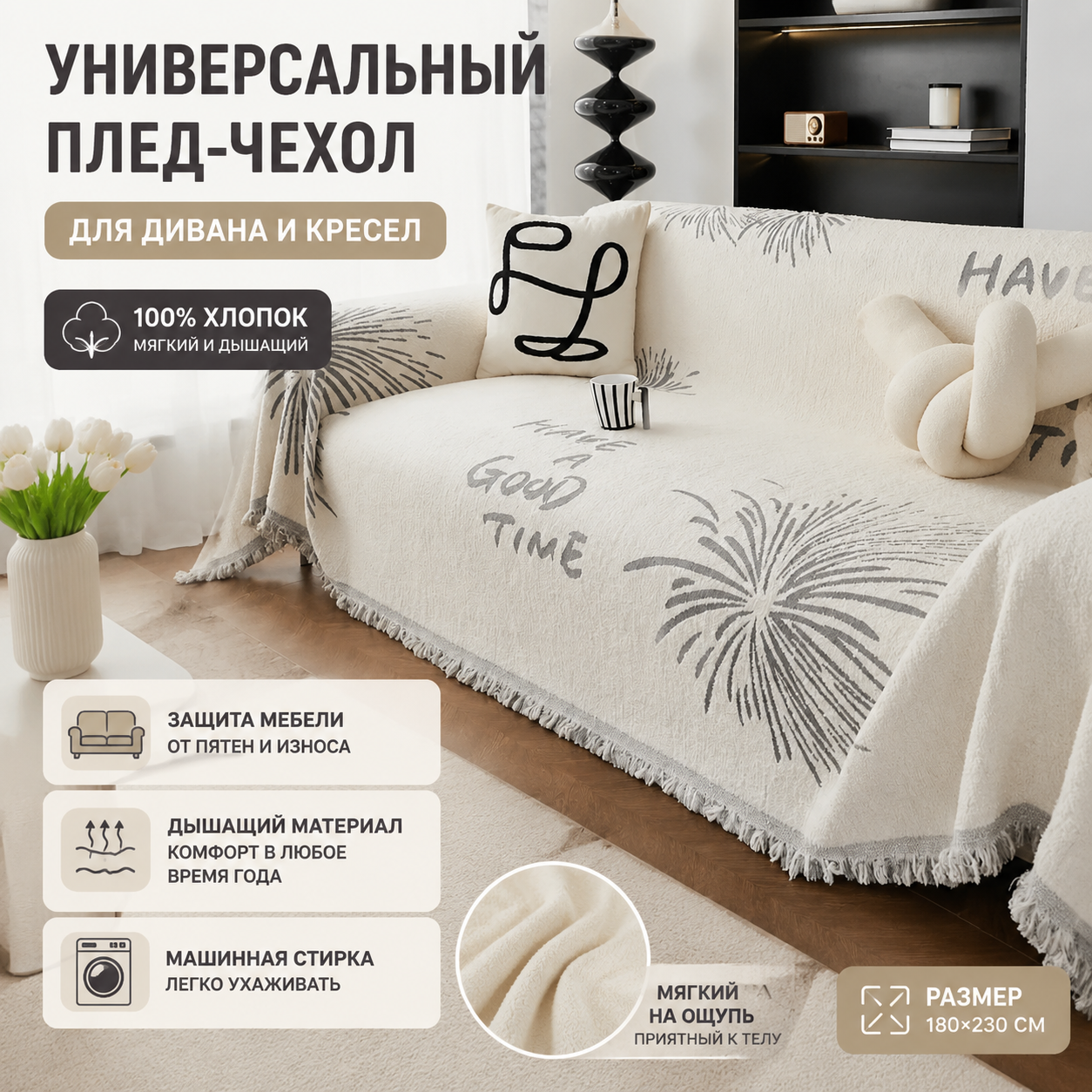 Покрывало‑чехол на диван с бахромой, защитное полотно с принтом, универсальный плед‑накидка для гостиной 180см х 300см