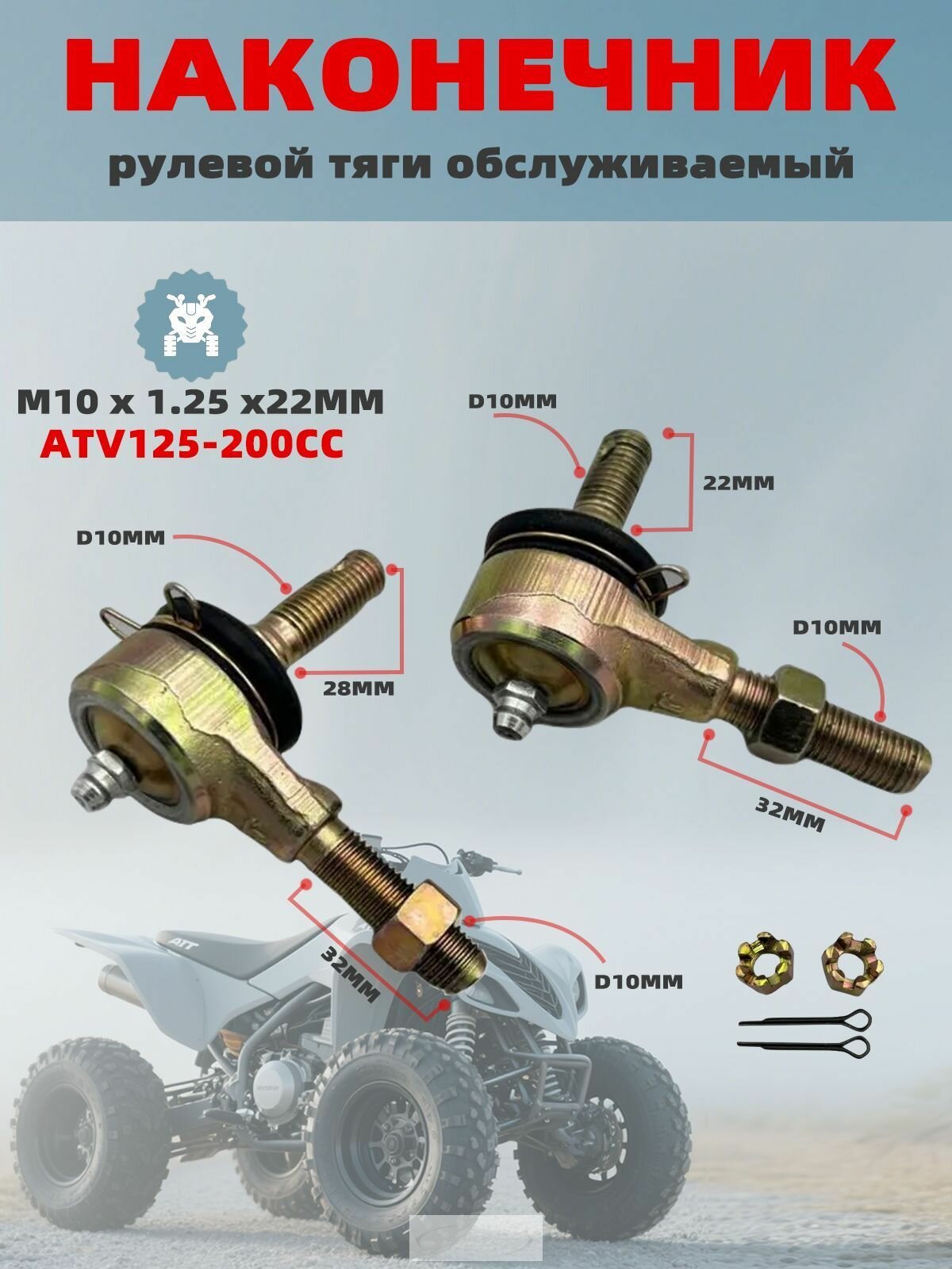 2 Комплект Наконечника рулевой тяги квадроцикла для Yamaha /Arctic Cat/Kawasaki /Suzuki М10 ATV 150- 200
