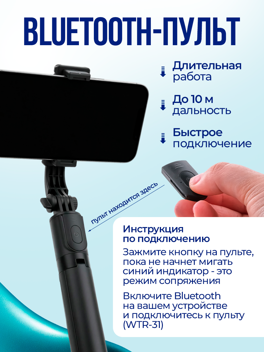 Трипод для селфи WALKER WTR-31 — фото 1