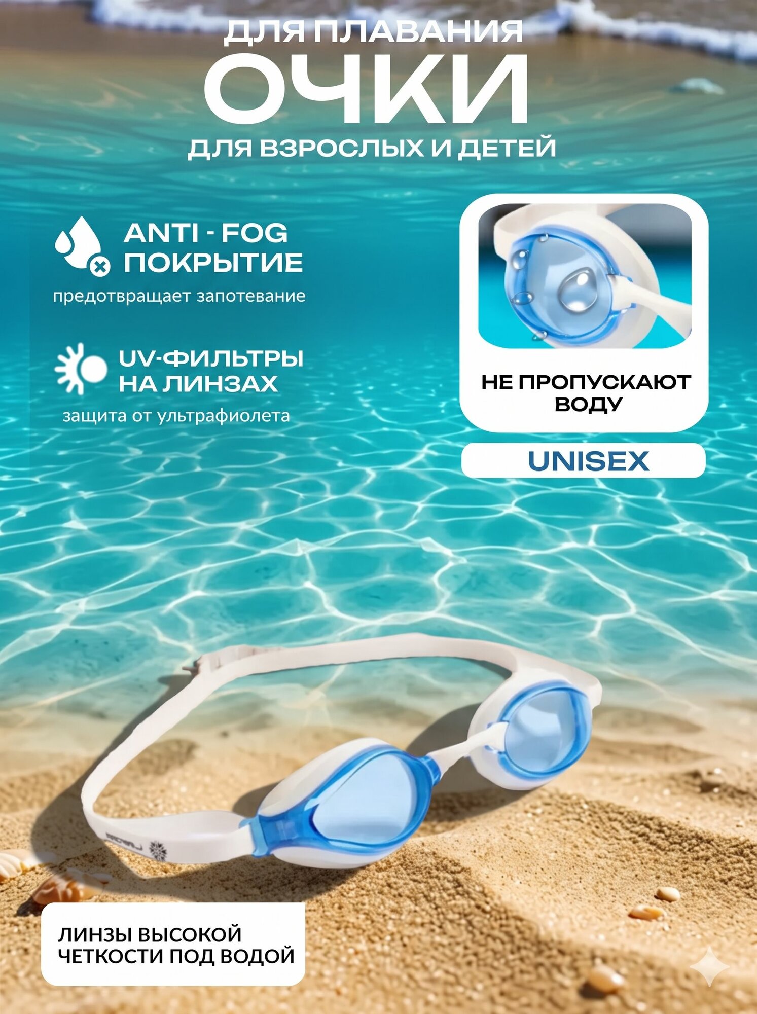 Очки для плавания взрослые LAFOR спортивные с защитой от запотевания Anti-fog и UV
