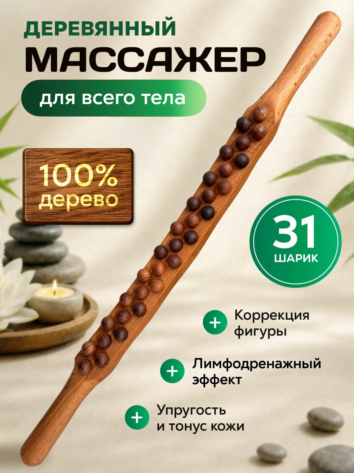 Массажер палка деревянная